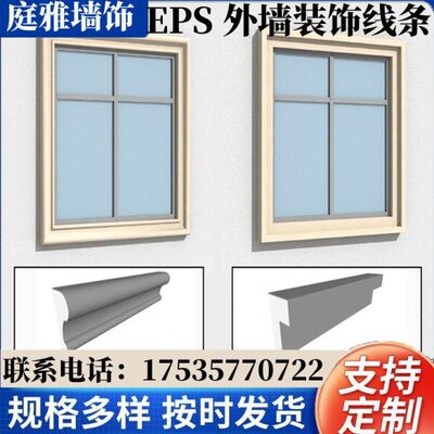 eps外墙装饰线条室外 边框泡沫别墅窗套窗户包边造型浮雕厂家定制