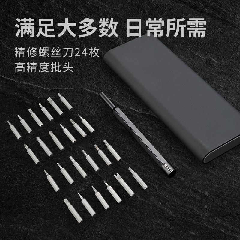 上匠多功能螺丝刀批组合套装小型起子25合一手机电脑电器拆机维修