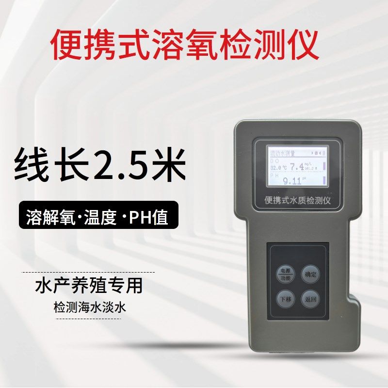渔业用具便携式水质检测仪PH值溶解氧温度溶氧饱和度鱼虾蟹池塘用