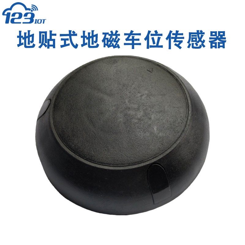 NBIOT无线地磁车位传感器地表地贴式雷达车位检测器停车引导PD05
