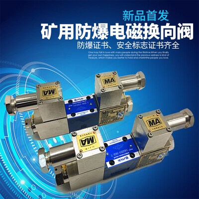 GDFW-02-3C2-D24V 09矿用防爆电磁换向阀GDFW-02-2B2 3C4/60 A220