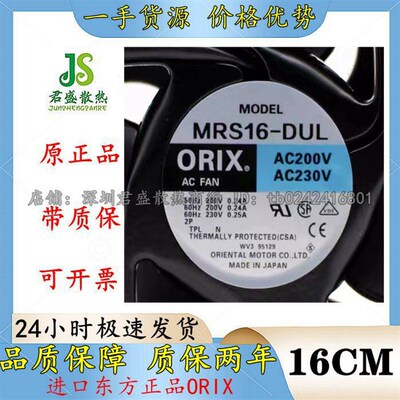 正品MRS16-DUL 原装进口正品ORIX 东方16062 220V 散热风扇