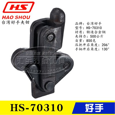 原装台湾好手焊接式夹钳HS-70310 70510 70610 工装肘夹 快速夹具