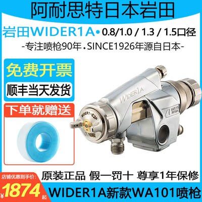 日本岩田WA-101自动喷枪流水线往复机机器人油漆枪WIDER1A喷漆枪