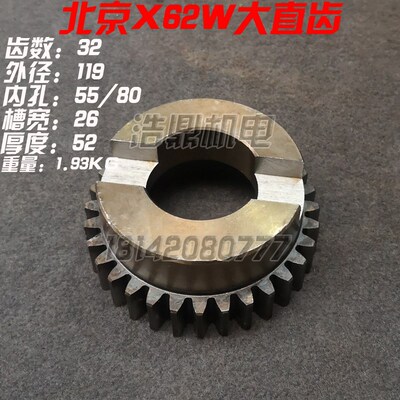 北京 清华万能卧铣 X62W X52K X6132A 立铣头大小平齿斜齿