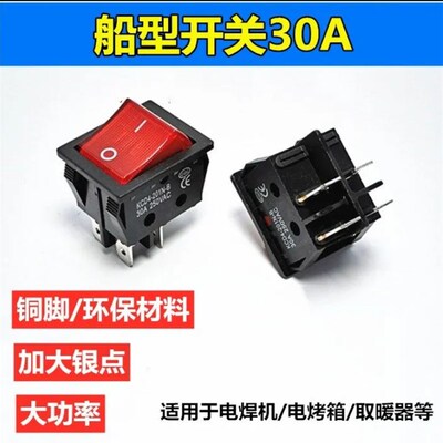 KCD4电焊机烤箱船型开关30A大电流T8555型6脚4脚2/两档带灯25*30