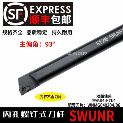 93度数控内孔镗孔刀杆 小孔车刀杆S10K/S12M-SWUNR04配桃形小刀片