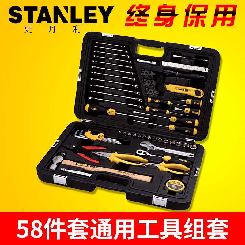 STANLEY史丹利58件套通用工具组套汽修汽保组套扳手MH-058-23C