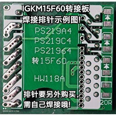 IKCM15F60模块转接板用PS219A4-AST/PS219C4-AST/PS21964-AST代替