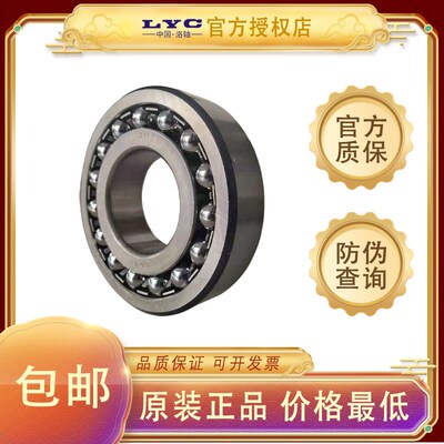 洛阳LYC调心球轴承2310 2311 2312 2313 2314 2315 2316 K P5