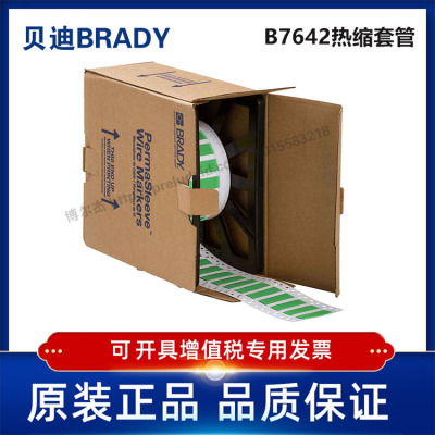 2HX-375-2-GR-3/17.02x16.38贝迪BRADY-热缩套管聚烯烃