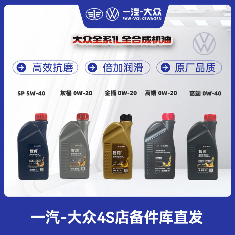 一汽大众 原厂机油1L