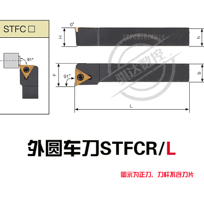 数控外圆车刀杆车床端面STFCR1616H16仪表螺钉式单面TCMT刀片包邮
