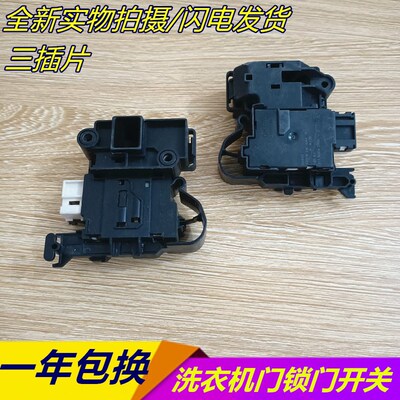 适用三洋滚筒洗衣机门锁DG-F6031WN开关DG-F60311G BCG DK040550