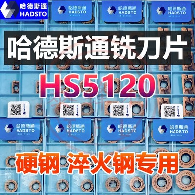 哈德斯通铣刀片1604高硬HS5120株洲华锐R6顽石APMT1135PDERFM数控