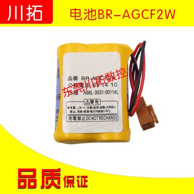 发那科系统BR-AGCF2W 6V PLC工控电池FANUC数控机床电池