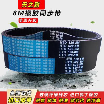 橡胶同步带HTD8M752 8M760 8M768 8M776 8M784 8M792传动皮带齿形