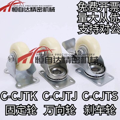 米思米脚轮C-CJTK/CJTJ/CJTS/CJTN/CJTNS75/100/125-N万向刹车轮