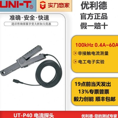 优利德电流探头UT-P40 P41 P43示波器探头100kHz 100A电流传感器