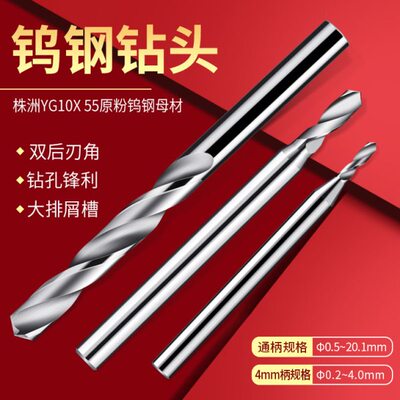 钨钢钻头5.3 5.35 5.4 5.55 5.6 5.65 5.7 5.75 5.8 5.85 5.9-6.2