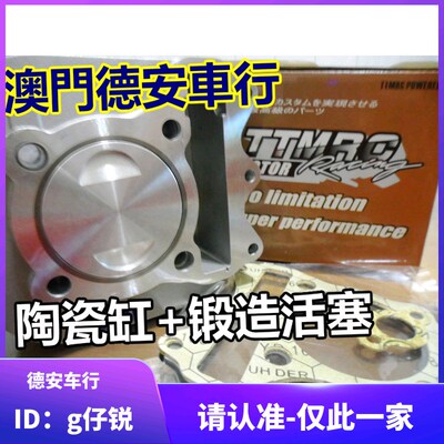 TTMRC 福喜巧格JOG鬼火RSZ酷奇改装55MM陶瓷气缸汽缸中缸锻造活塞