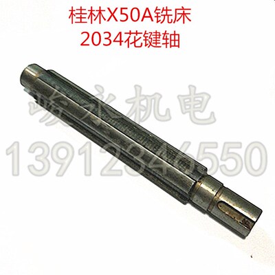 机床配件 桂林铣床配件X50A X8126 花键轴2034 齿轮2036
