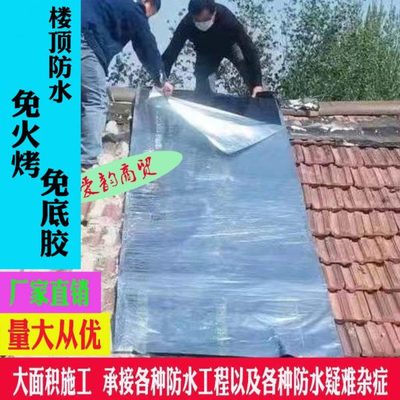sbs防水卷材自粘沥青胶带堵彩钢瓦平房屋顶防水补漏材料隔热油毡
