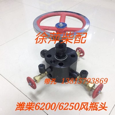 潍坊6200/6250风瓶头船用柴油机空气瓶总阀淄柴6210气瓶瓶头阀门