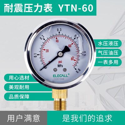 耐震压力表YTN-60径向2.5精度水压表油压表气压表负压表伊莱科表