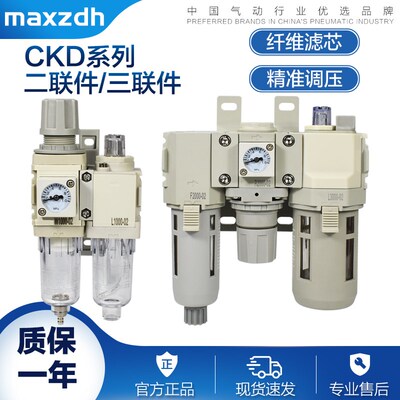 CDK型二联件C2010-02三联件C1000/2000/3000/4000-01/02/03/04D