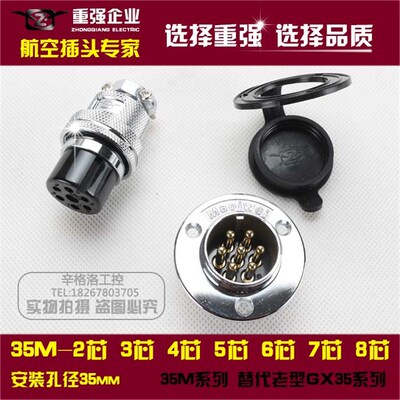 重强航空插头35M-2P芯3 4 5 6 7 8芯GX35连接器开孔35mm法兰式