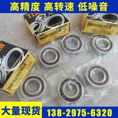 FAFNIR2MMV9103WICRDUM高精密角接触轴承数控车床角接触球轴承