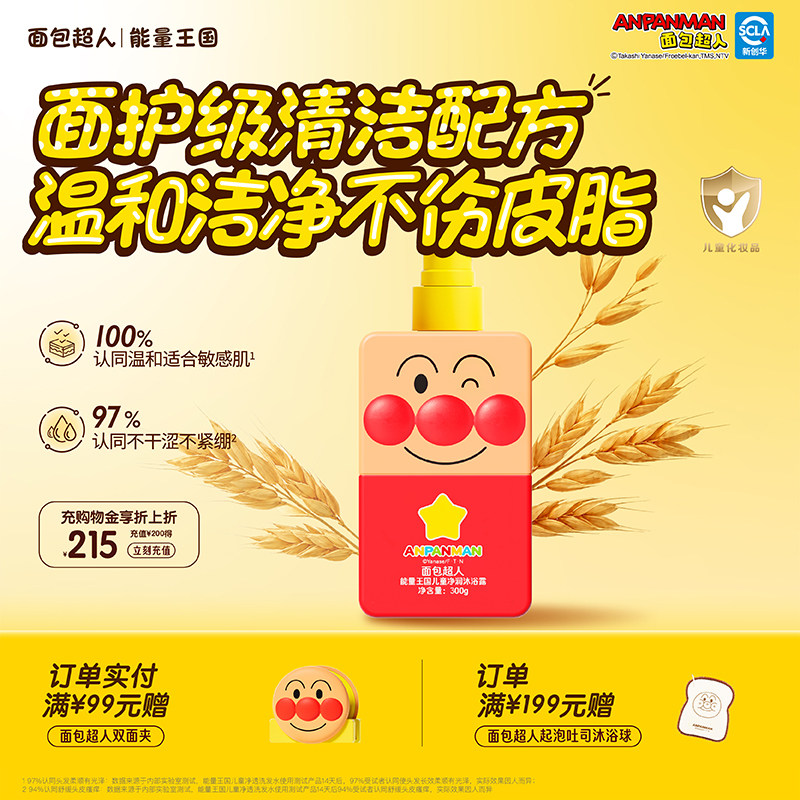 面包超人儿童净润沐浴露 大童宝宝沐浴乳