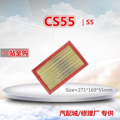 适配海马S5/幻速H3F/CX70/科赛/CS55/UNIT/锐程CC/空气滤芯清器格