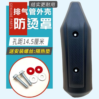 新款踏板车排气管防烫罩外壳酷奇鬼火消声器防烫隔热护盖外罩配件
