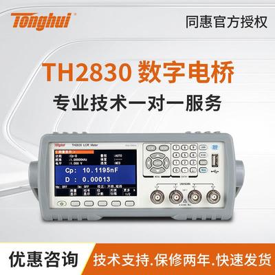 同惠TL2812D/TH2811D数字电桥LCR测试仪TH2810D 2810B电感TH2830