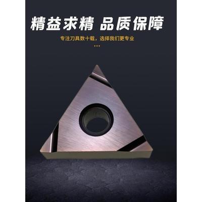 高温合金不锈钢模具淬火数控三角形外圆内孔精车刀片TNGG16040204