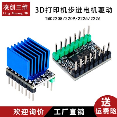 3d打印机配件TMC2209静音驱动模块TMC2208步进电机驱动 替代A4988