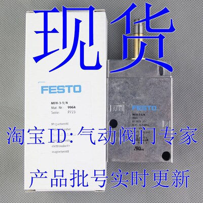 FESTO 电磁阀 MFH-3-1/8-1/4-1/2-3/4-M5  7802 9964 9857 11967