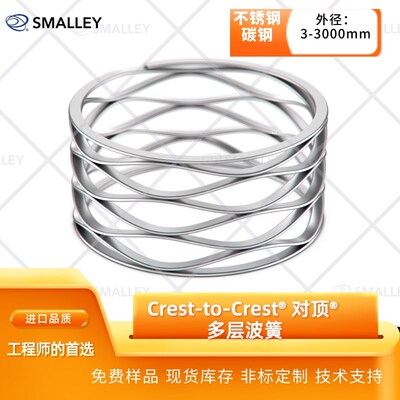 SMALLEY斯迈利  英制C/CS系列 多层对顶波形弹簧 不锈钢