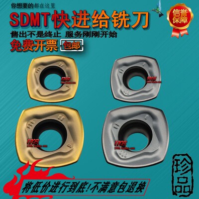 快进给数控大四方铣刀片SDMT 120512 150512加工中心开粗面铣刀粒