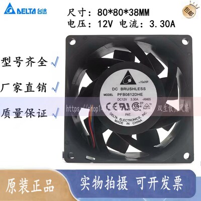 台达 8038 PFB0812DHE 12V 3.30A 8CM 温控双滚珠暴力散热风扇