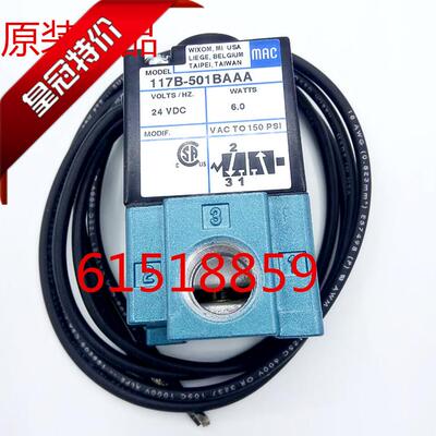 MAC电磁阀117B-501BAAA 121BAAA 611BAAA  111BAAA