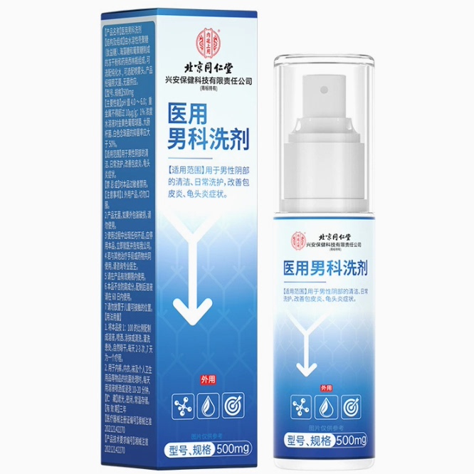 北京同仁堂内廷上用医用男科洗液包皮异味私处抑菌喷剂私处护理
