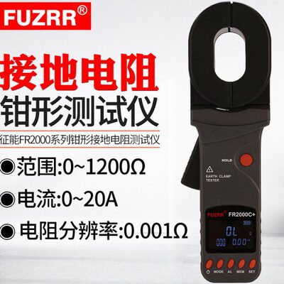 征能FR2000A+/C钳形接地电阻测试仪数字地阻仪防雷避雷接地测试仪