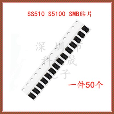 贴片肖特基二极管SR5100 SS510 SMB体积5A100V DO-214AA(50个)