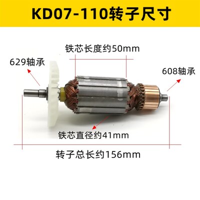 坚固KD07-110切割机原厂转定子KD75云石王转子KD36-180云石机配件