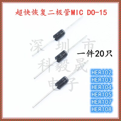 超快恢复二极管HER102 103 104 HER105 HER107 HER108 直插DO-41