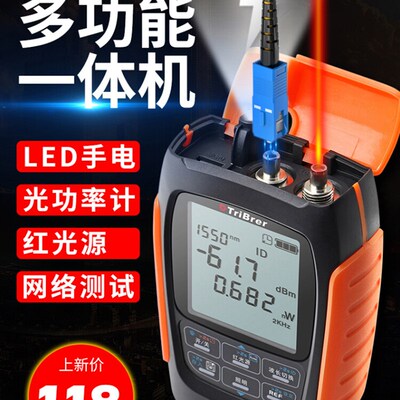 信测TriBrer 光功率计红光一体机网络测试仪红光笔4合1光纤检测器