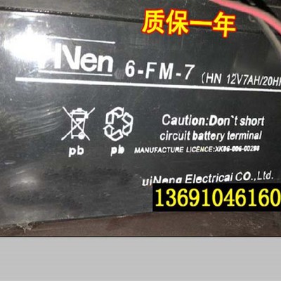 HNEN蓄电池 6-FM-7 HN12V7AH/20HR 消防主机 应急电源用电瓶